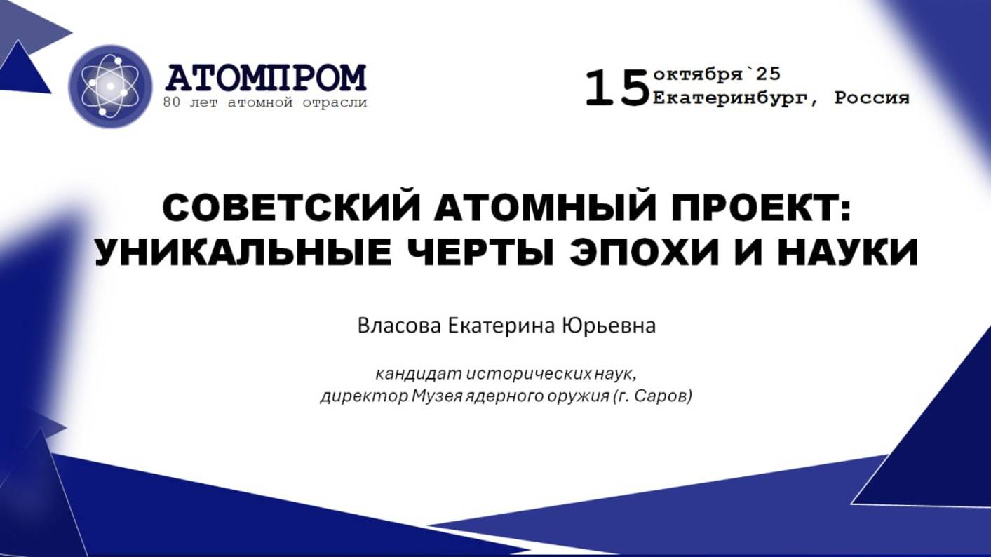 I Всероссийская научно-практическая конференция|15 октября 2025 г.| Власова Екатерина Юрьевна