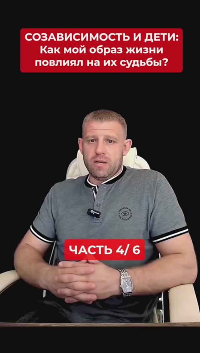 Созависимость и дети: как мой образ жизни, повлиял на их судьбы? Часть 4/6