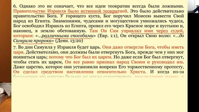№ 9 Рождение воскресного законодательства. Истинная и ложная теократии.