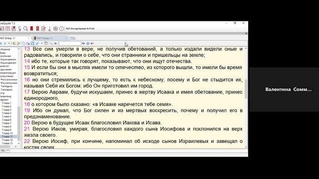 56 Евреям 11 - 16