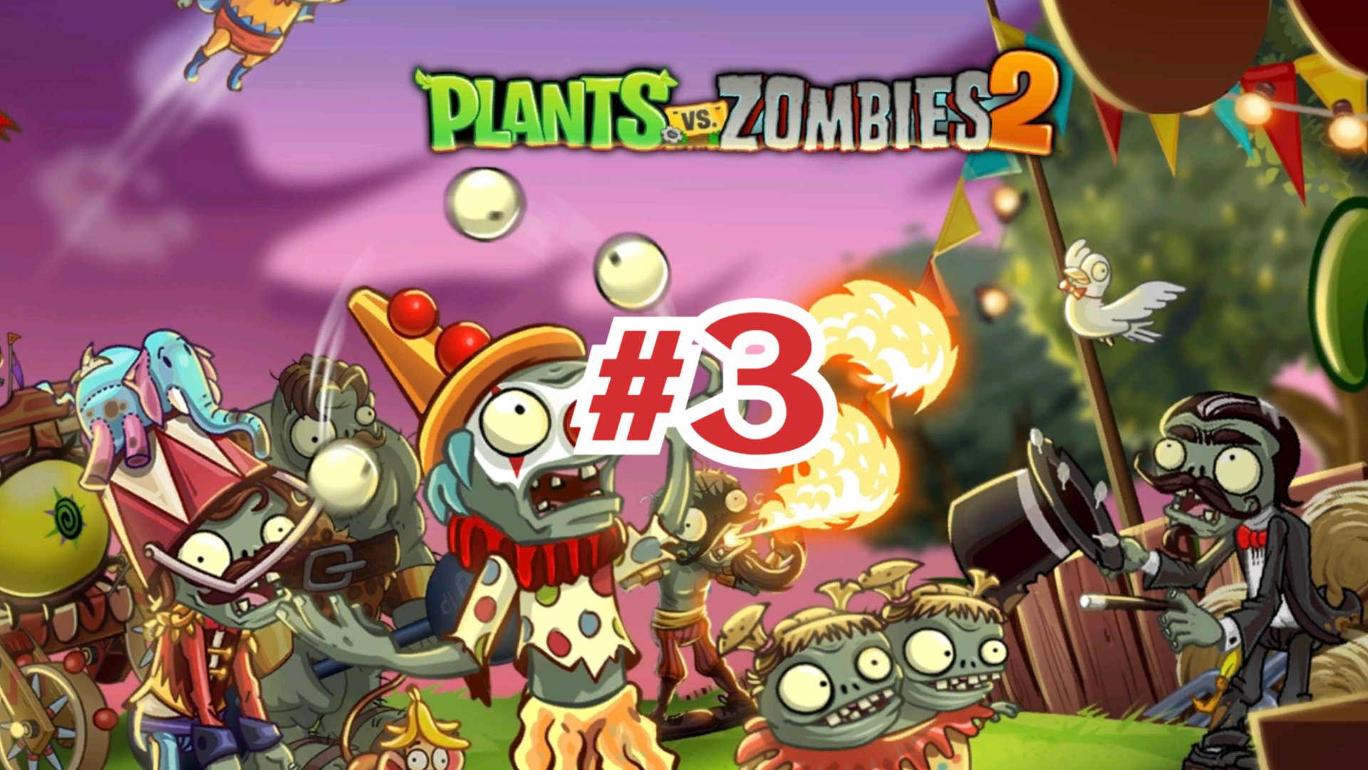 PvZ 2. Растения против зомби. Часть 3