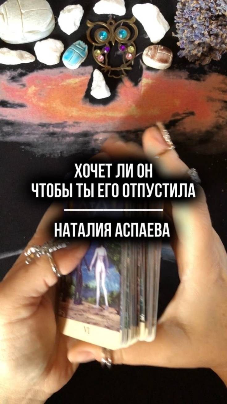 Хочет ли он чтобы ты его отпустила
