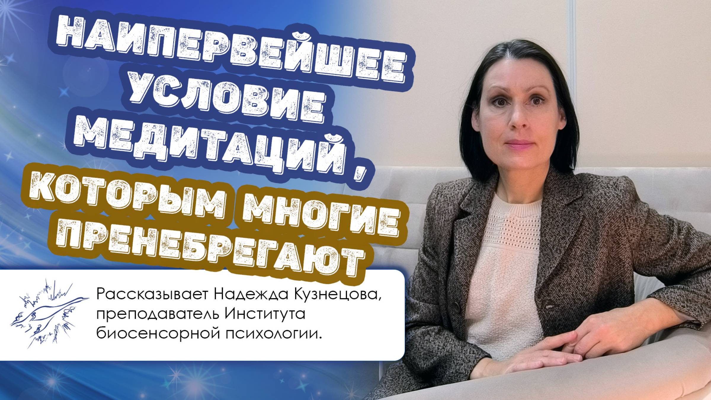 Наипервейшее условие медитаций, которым многие пренебрегают