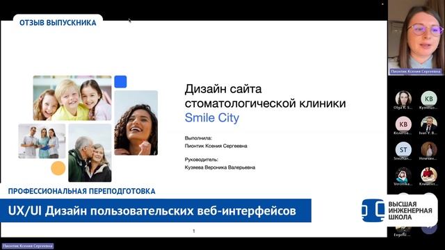 UX/UI-дизайн в СПбПУ. Отзыв Ксении Пионтик