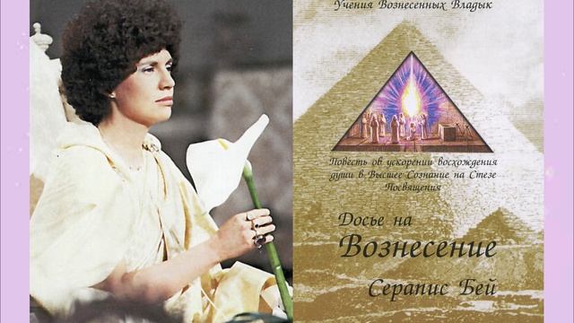 Только равновесие трехлепесткового пламени создает для всех матрицу для вознесения (5 лекция)