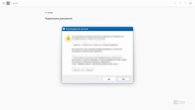 Подписание документа ЭЦП с помощью Цифрового контроля строительства