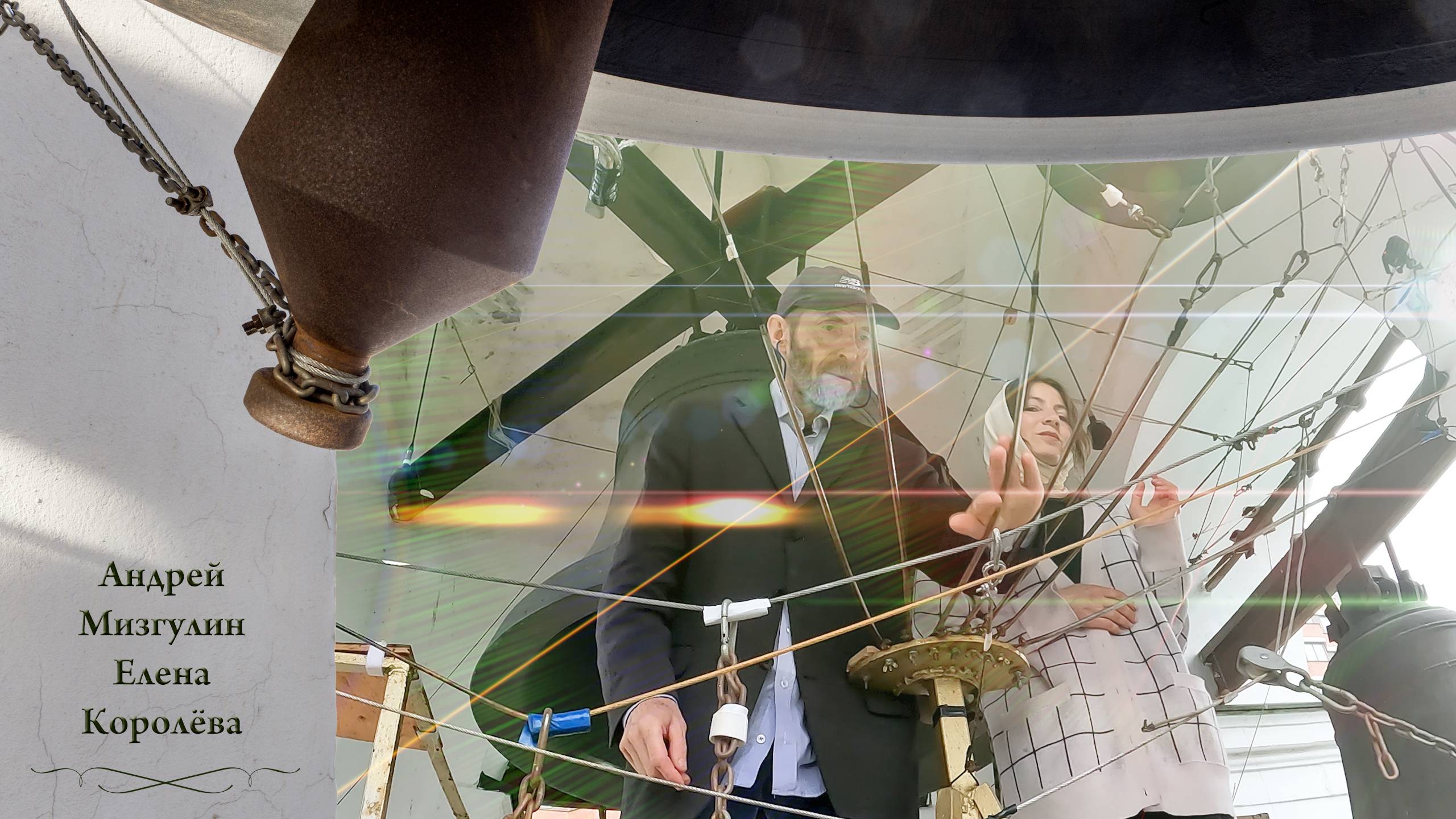 А.Мизгулин, Е.Королёва, Колокольный #звон (4). Концерт звонов на Вознесение Господне, 25.05.2023