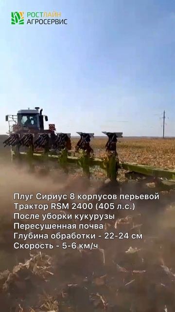 Плуг Сириус от Волгаагромаш и трактор RSM 24000 | #shorts