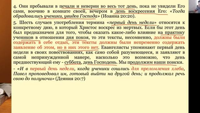 № 8 Первый день недели