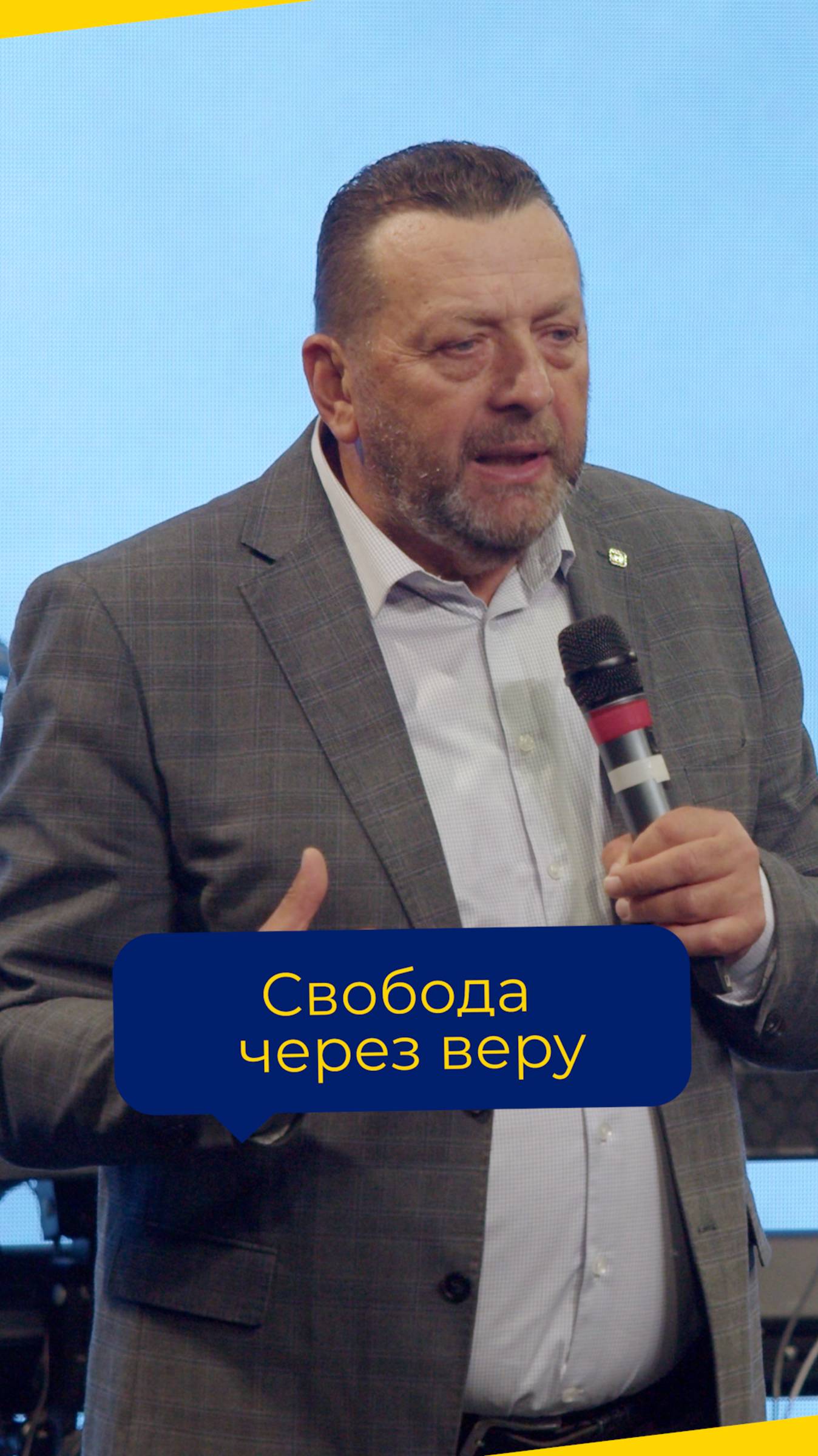 СВОБОДА ЧЕРЕЗ ВЕРУ - епископ Алексей Павлович Руденький (проповедь от 02.11.25)