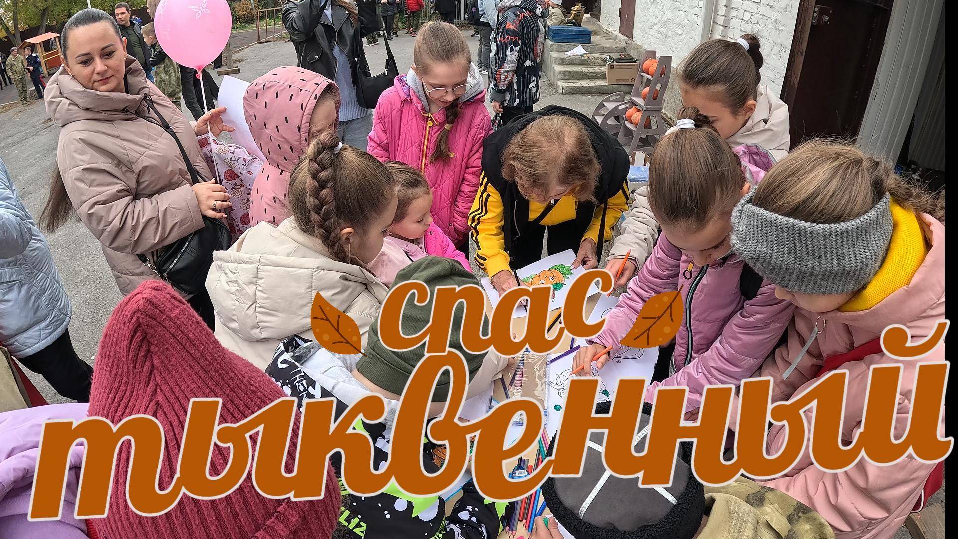 Тыквенный спас с казаками станицы « Александровская».‼️🎃 🎃 🎃‼️