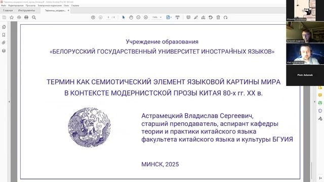 Секция 7. Литература Дальнего Востока. 25 октября 2025 г.