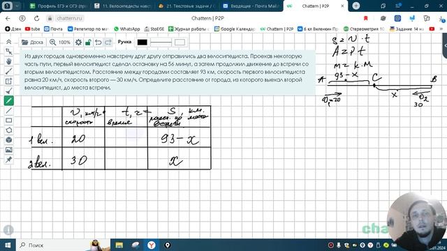 11. Велосипедисты навстречу друг другу