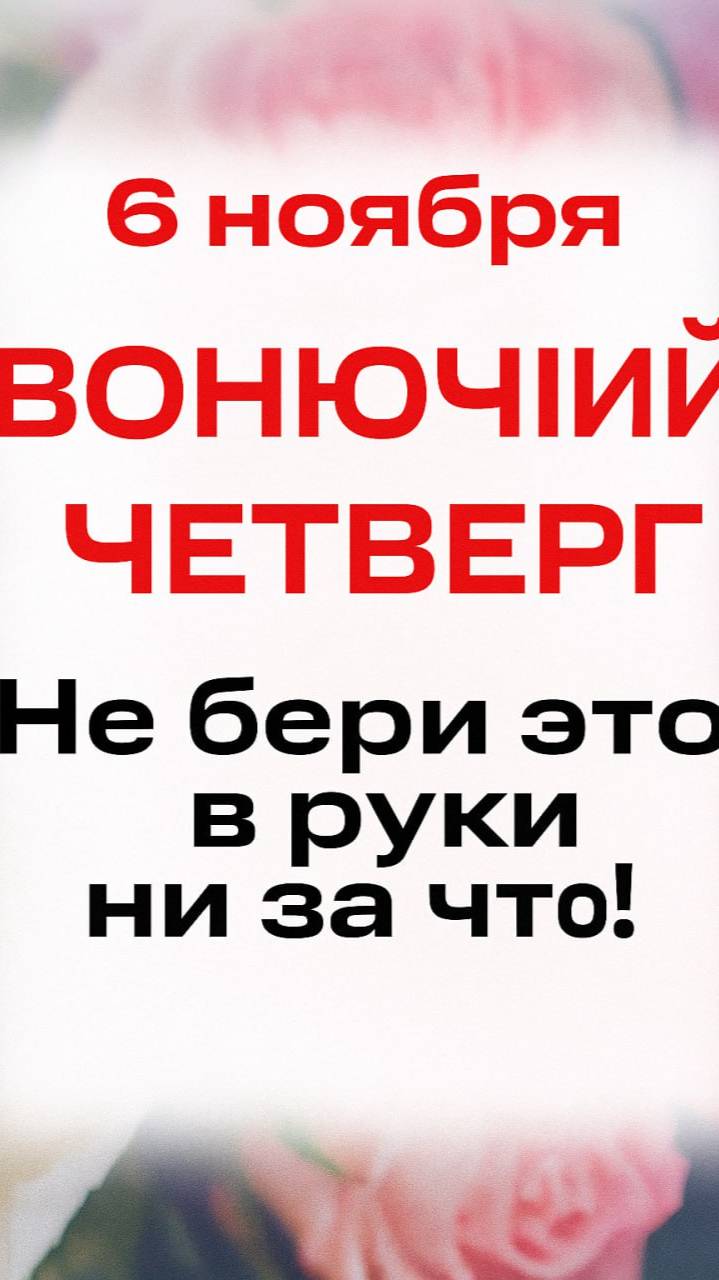 6 ноября — день Святой Арефа и 4 299 мучеников. Что нельзя делать 6 ноября. Народные традиции