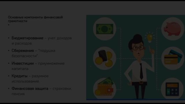 ФИНАНСОВАЯ ГРАМОТНОСТЬ