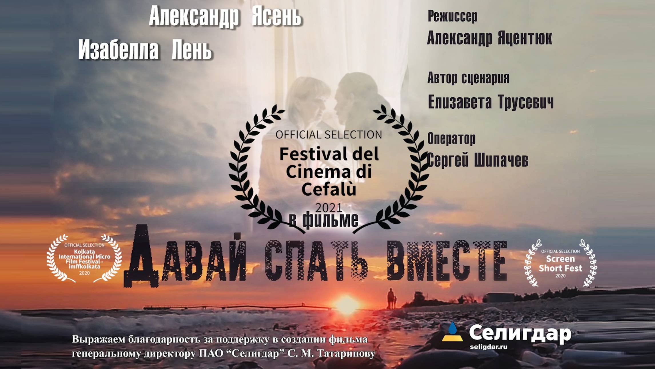 Давай спать вместе