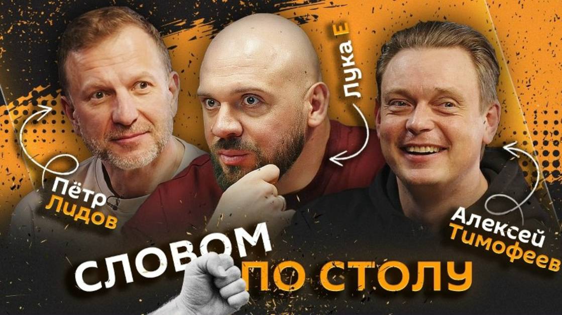 Словом по столу | 6.11.25 | Феномен "латте-пап", зарплата для жены и как формируется наш характер