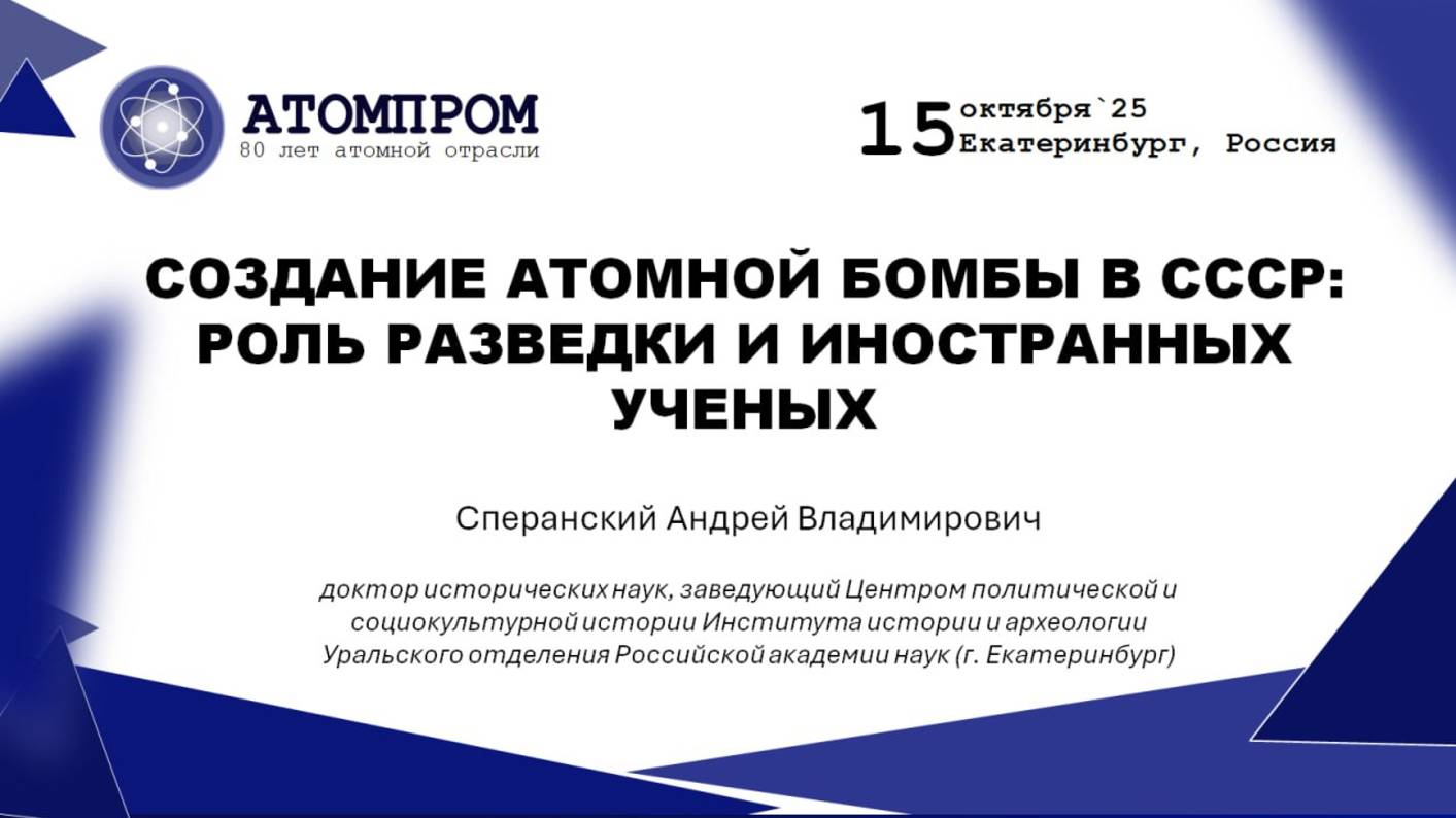 I Всероссийская научно-практическая конференция|15 октября 2025 г.| Сперанский Андрей Владимирович