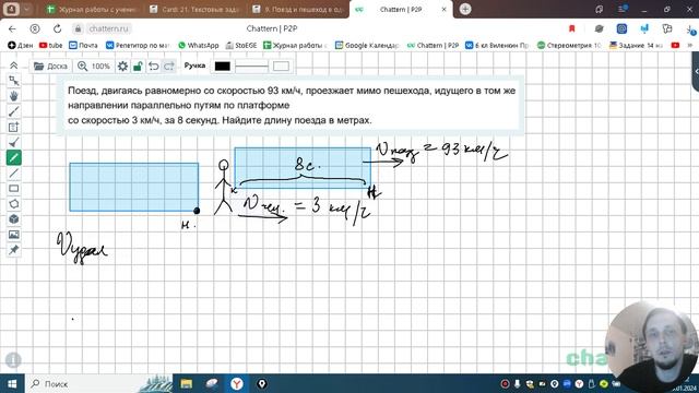 9. Поезд и пешеход в одном направлении