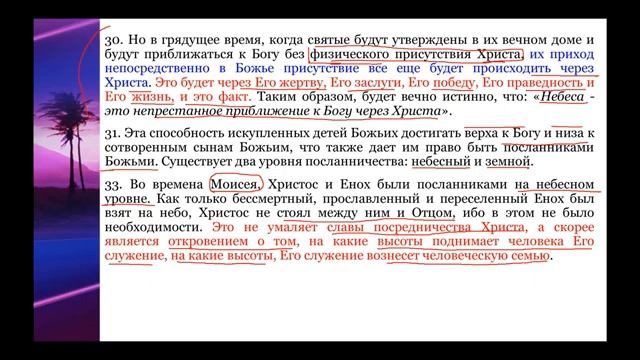 2  СЕМИНАР  Тема № 2 Квалификация и характеристика Мелхиседека