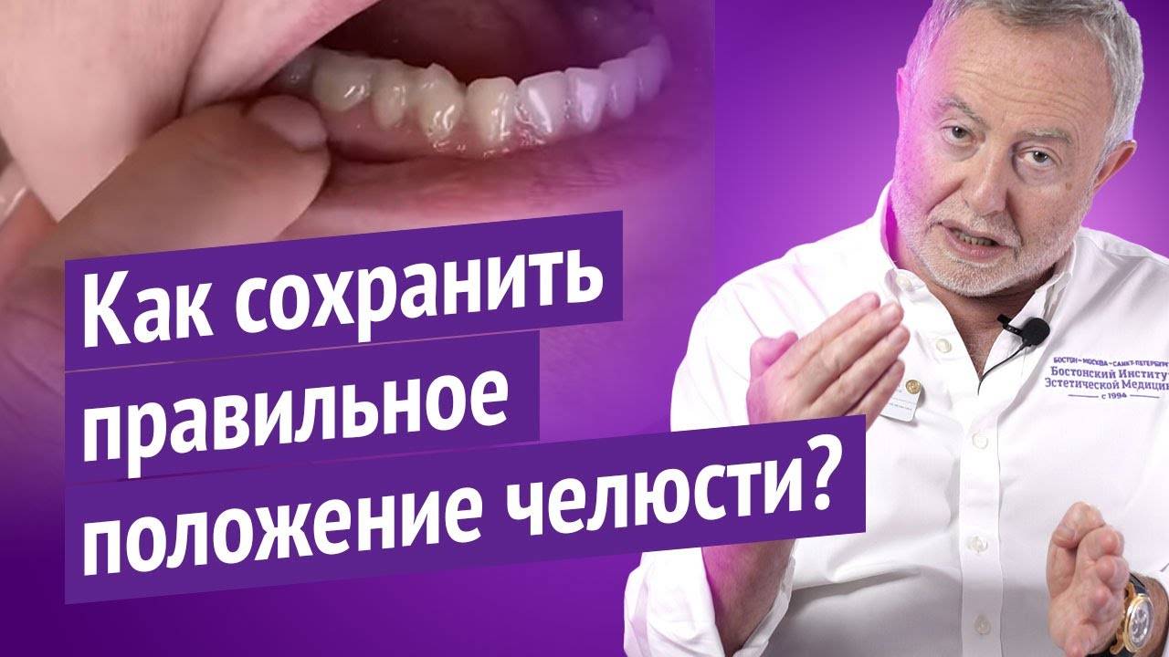 60% головных болей из-за напряжения жевательных мышц! Избавьтесь от боли и помолодейте на 10 лет
