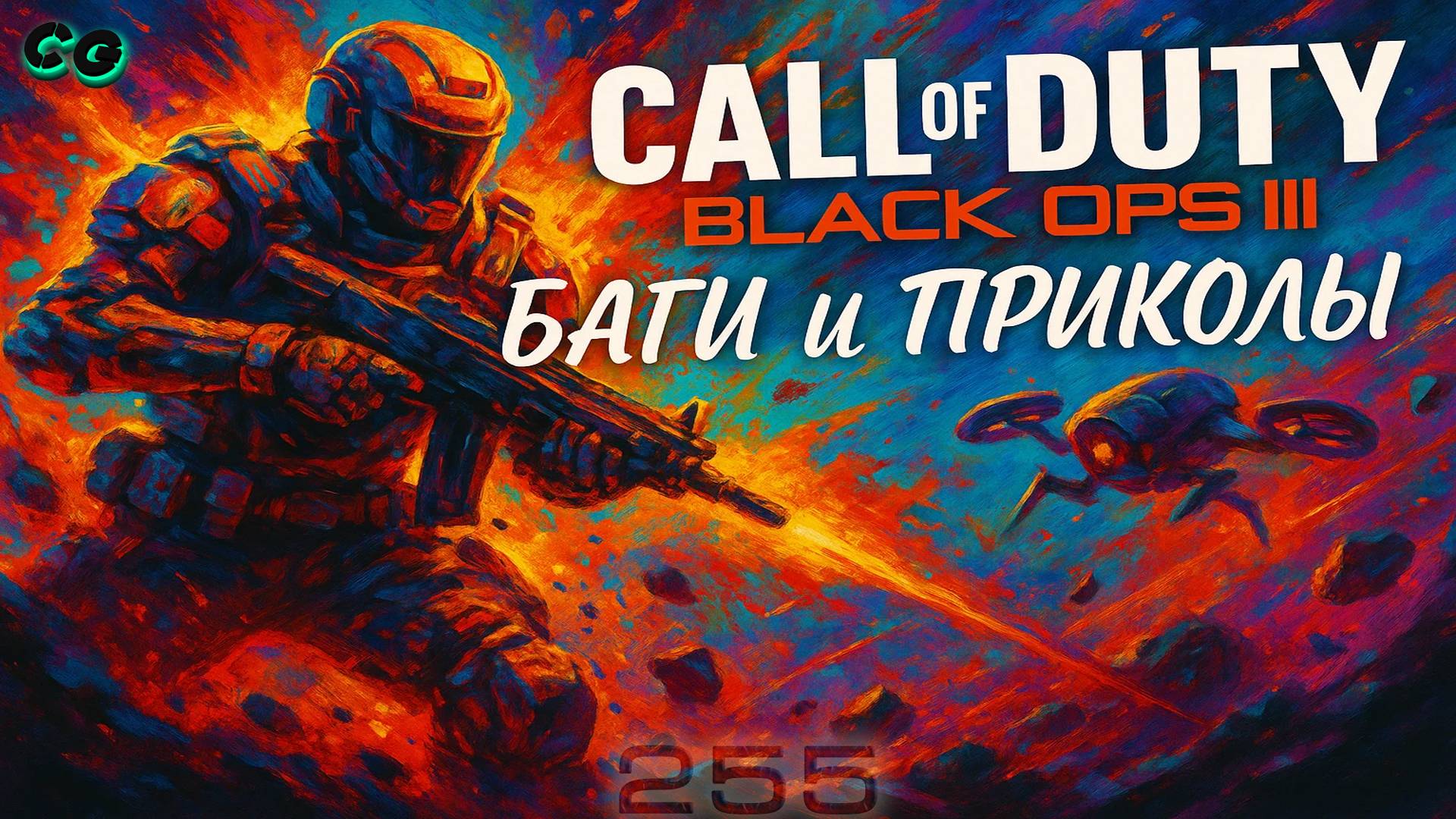 BestMoments #255. Call of Duty - Black Ops 3. Баги Приколы. Часть 1