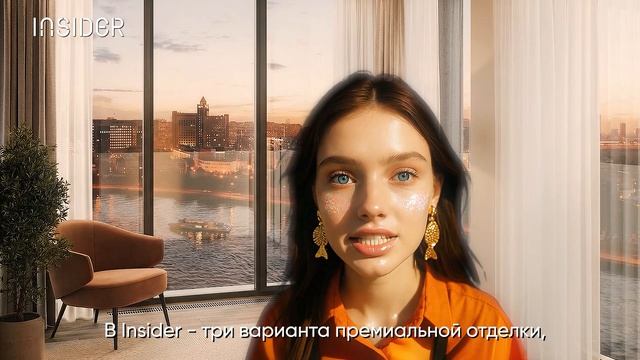 INSIDER — твой дом у воды