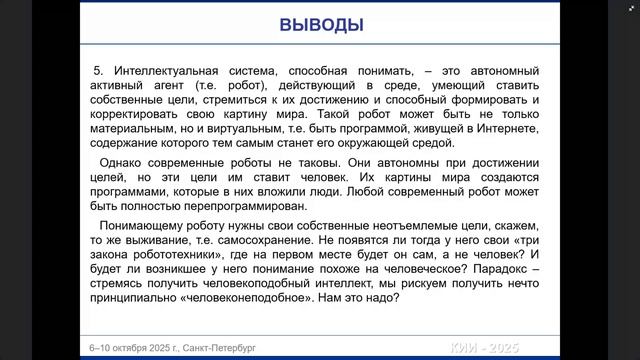 06.11.2025. Загорулько Ю.А. Семинар ИНТЕЛЛЕКТУАЛЬНЫЕ СИСТЕМЫ и СИСТЕМНОЕ ПРОГРАММИРОВАНИЕ