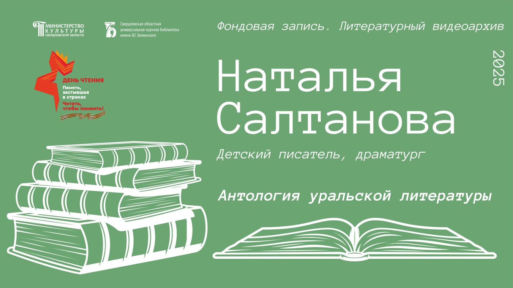 Наталья Салтанова