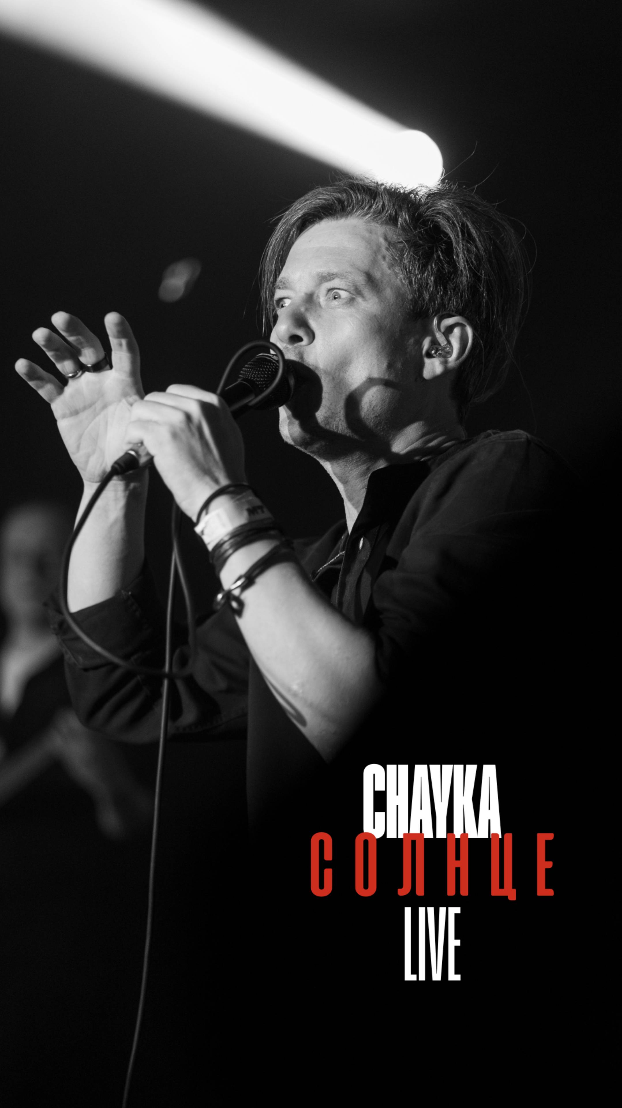 CHAYKA - Солнце - LIVE - MT Bar