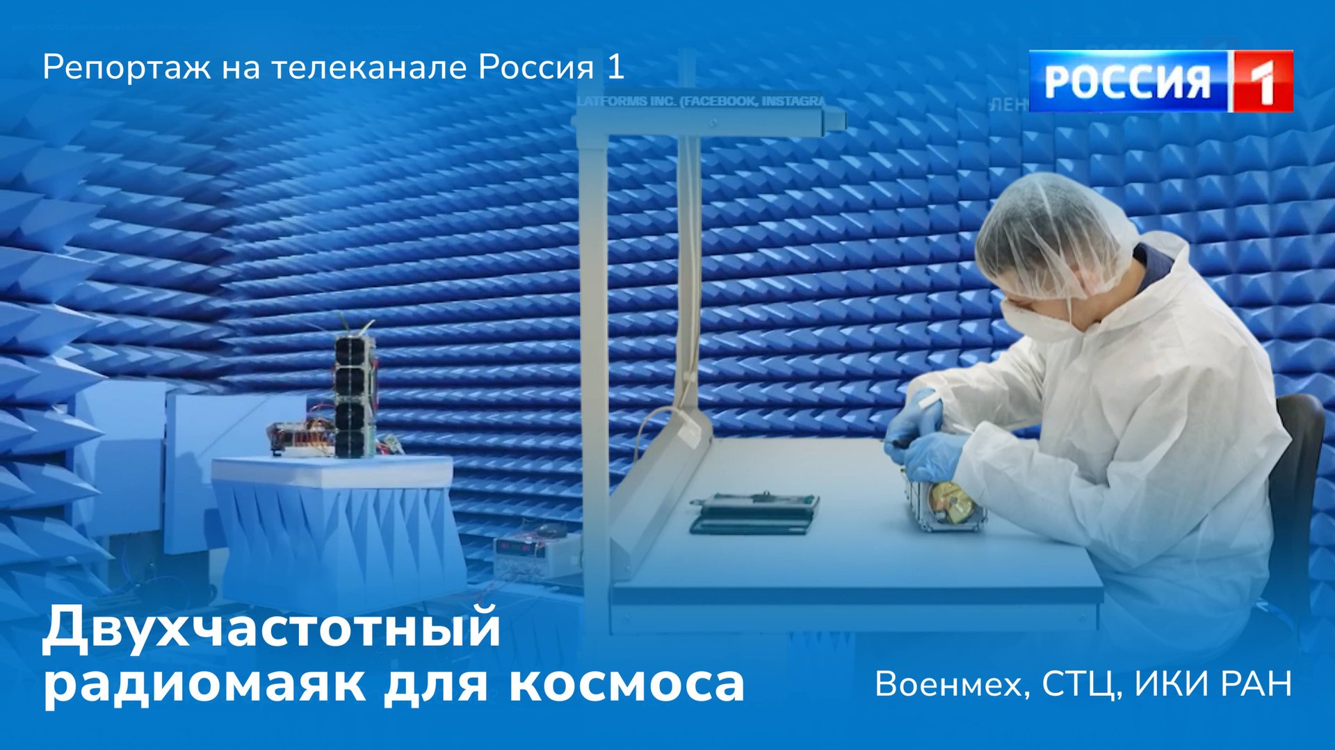 В Петербурге создали двухчастотный радиомаяк для изучения ионосферы | телеканал Россия-1