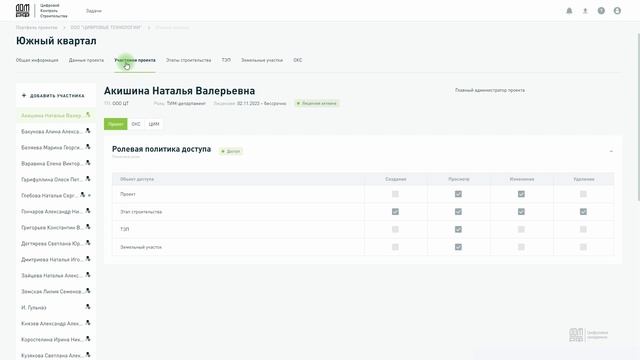 Создание проекта. Доступ участникам проекта