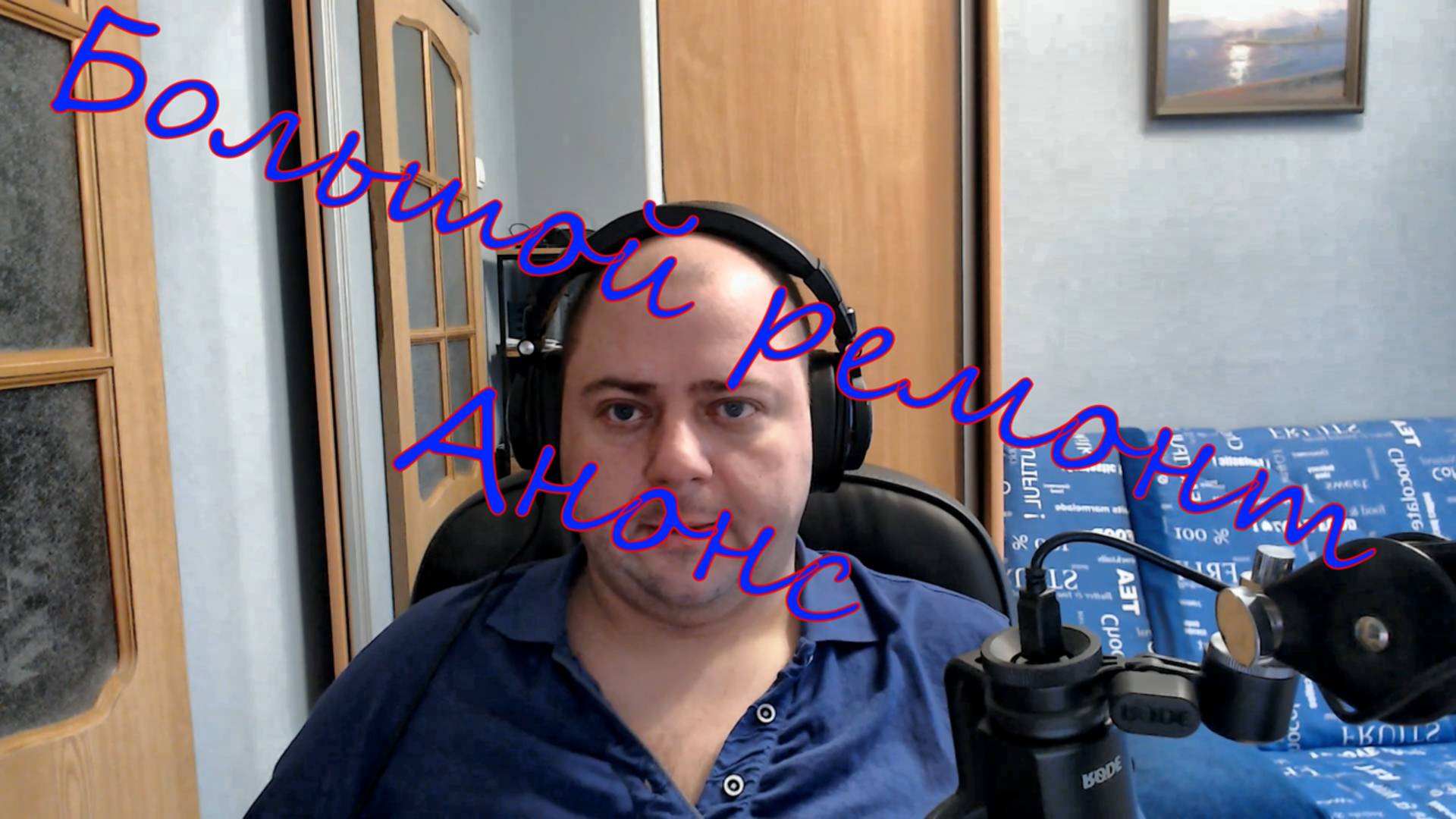 1 Анонс про ремонт