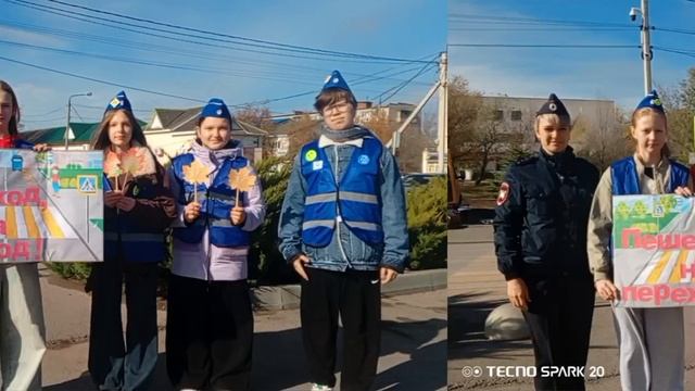 Пешеход, на переход!