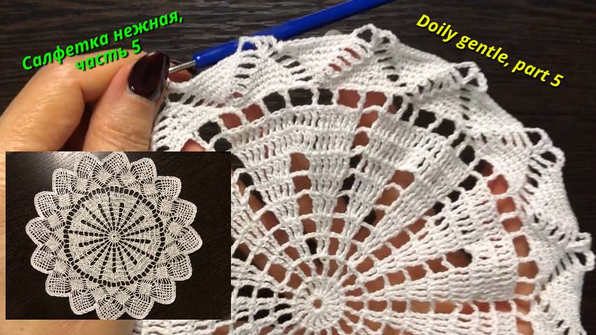 Вязание крючком узоры, салфетка нежная, часть 5, ряды 16–18. Простое вязание крючком.