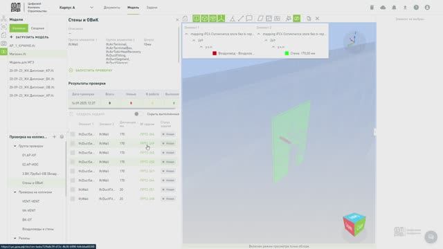 Создание задач по результатам проверки на коллизии ЦКС