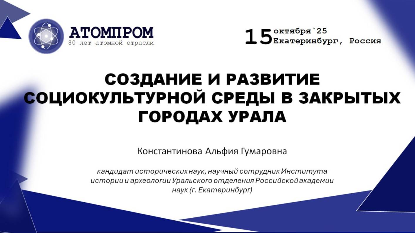 I Всероссийская научно-практическая конференция|15 октября 2025 г.| Константинова Альфия Гумаровна