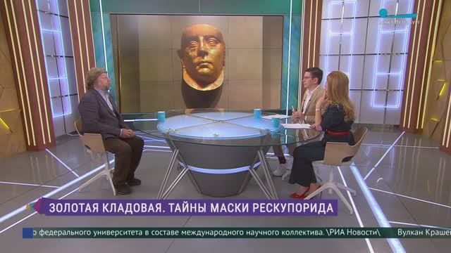 Эрмитаж. Говорим и показываем. Золотая кладовая. Тайны маски Рескупорида