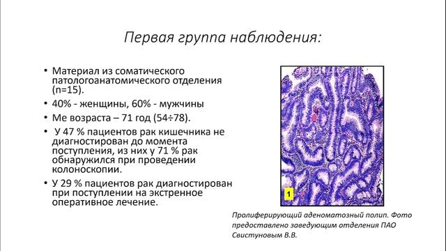 Алгоритм гистологического подтверждения колоректального рака
