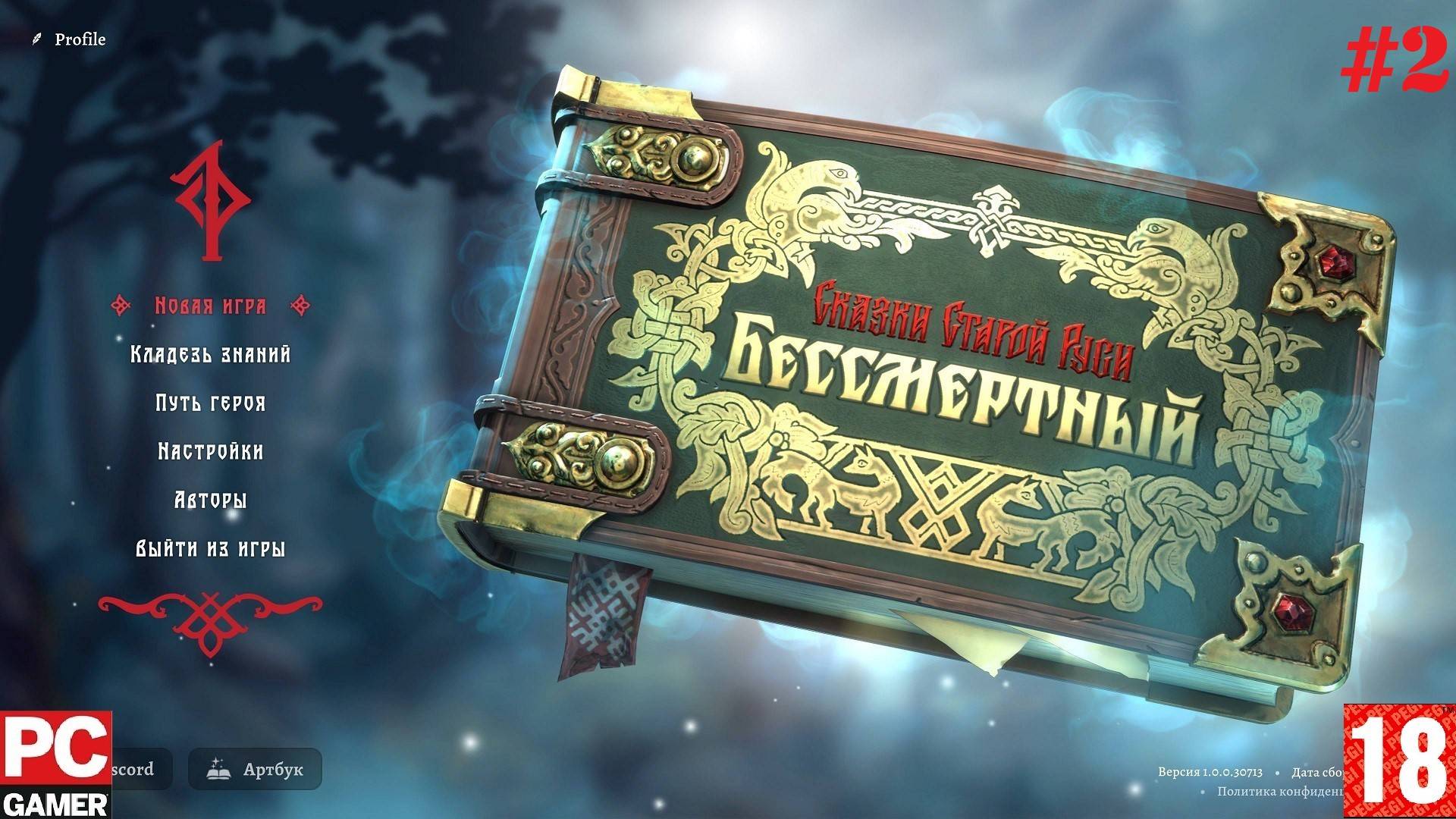 Deathless. The Hero Quest (2024) (PC) - Прохождение #2. (без комментариев) на Русском.