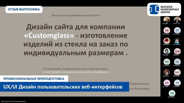 UX/UI-дизайн в СПбПУ. Отзыв Ольги Кузнецовой