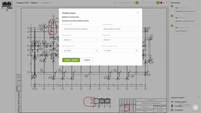 Комментарии к документам и контроль исправления замечаний