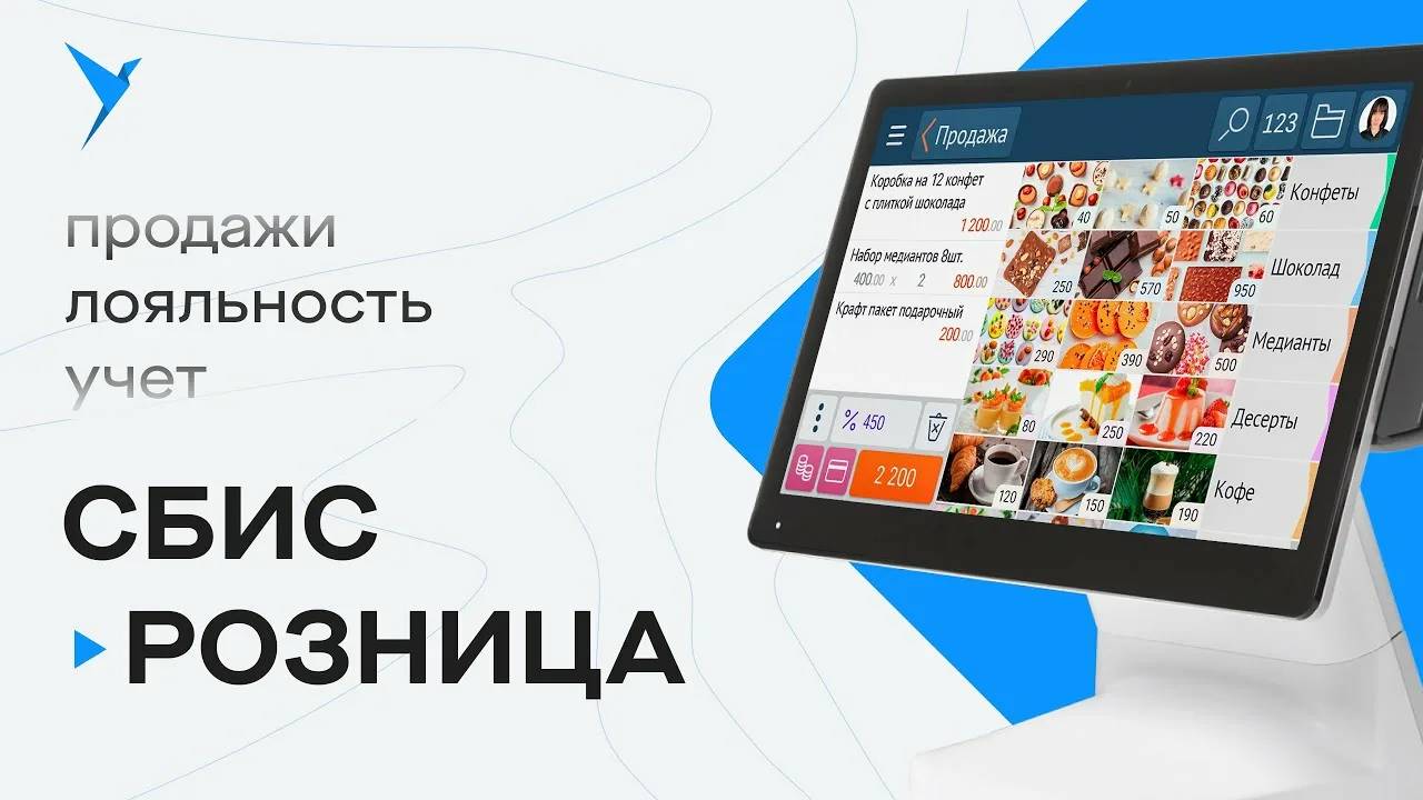 Saby Retail — современная система автоматизации для магазинов любого формата!