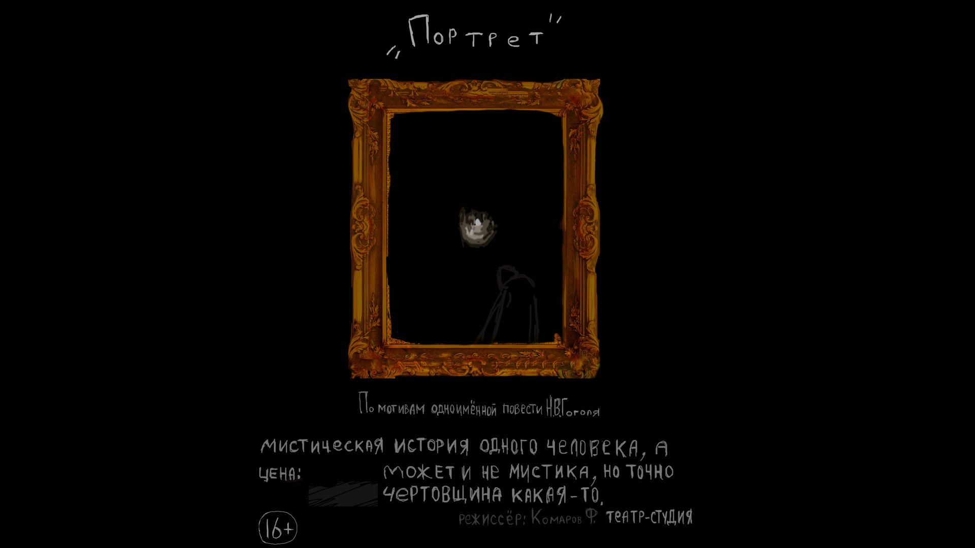 ПОРТРЕТ/Н.В. ГОГОЛЬ