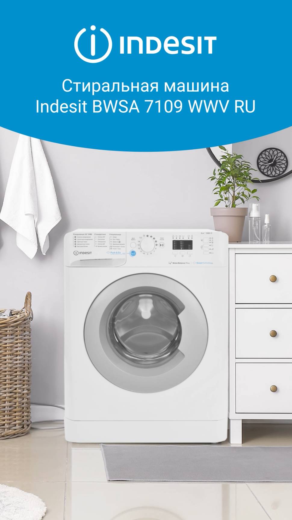 Стиральная машина #Indesit BWSA 7109 WWV RU - лёгкая стирка каждый день