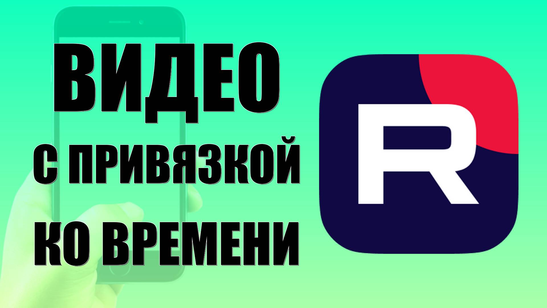 Как скопировать ссылку на видео в Рутубе с нужного момента (с привязкой ко времени)
