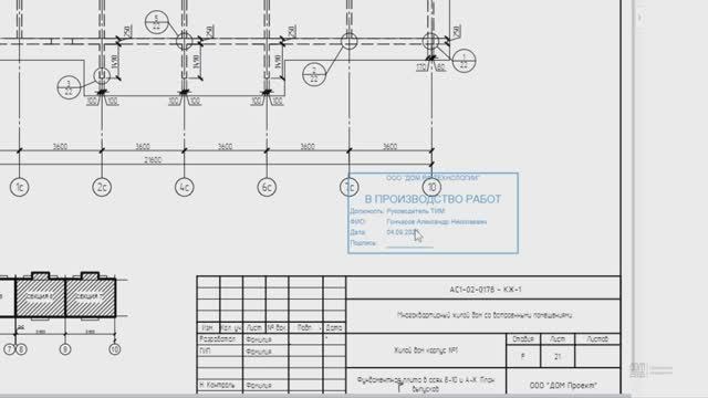 Простановка штампа В производство работ в СОД