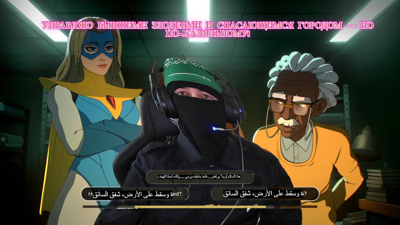 DISPATCH: Управляю бывшими злодеями и спасающимся городом — но по-халяльному!