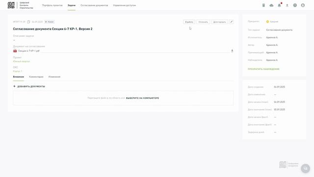 Согласование. Создание маршрута согласования