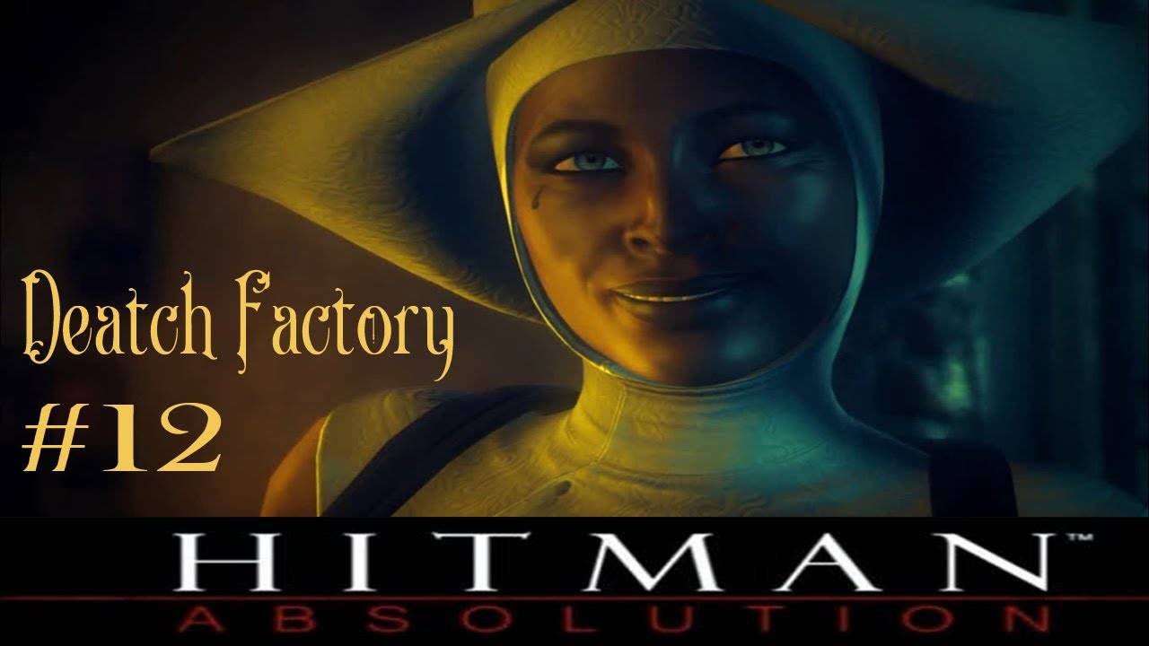 Hitman Absolution/Миссия двенадцать/Фабрика смерти/ Прохождение на Легенде/Рейтинг Тень.
